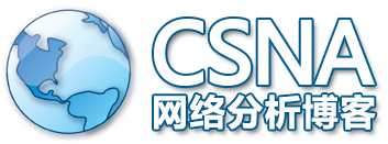 CSNAS软件操作及使用（合集） – CSNA网络分析