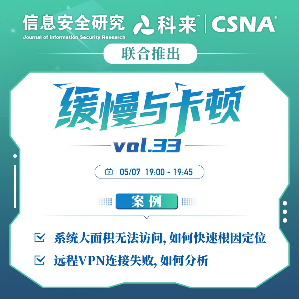 CSNA网络分析 – 监测 分析 诊断